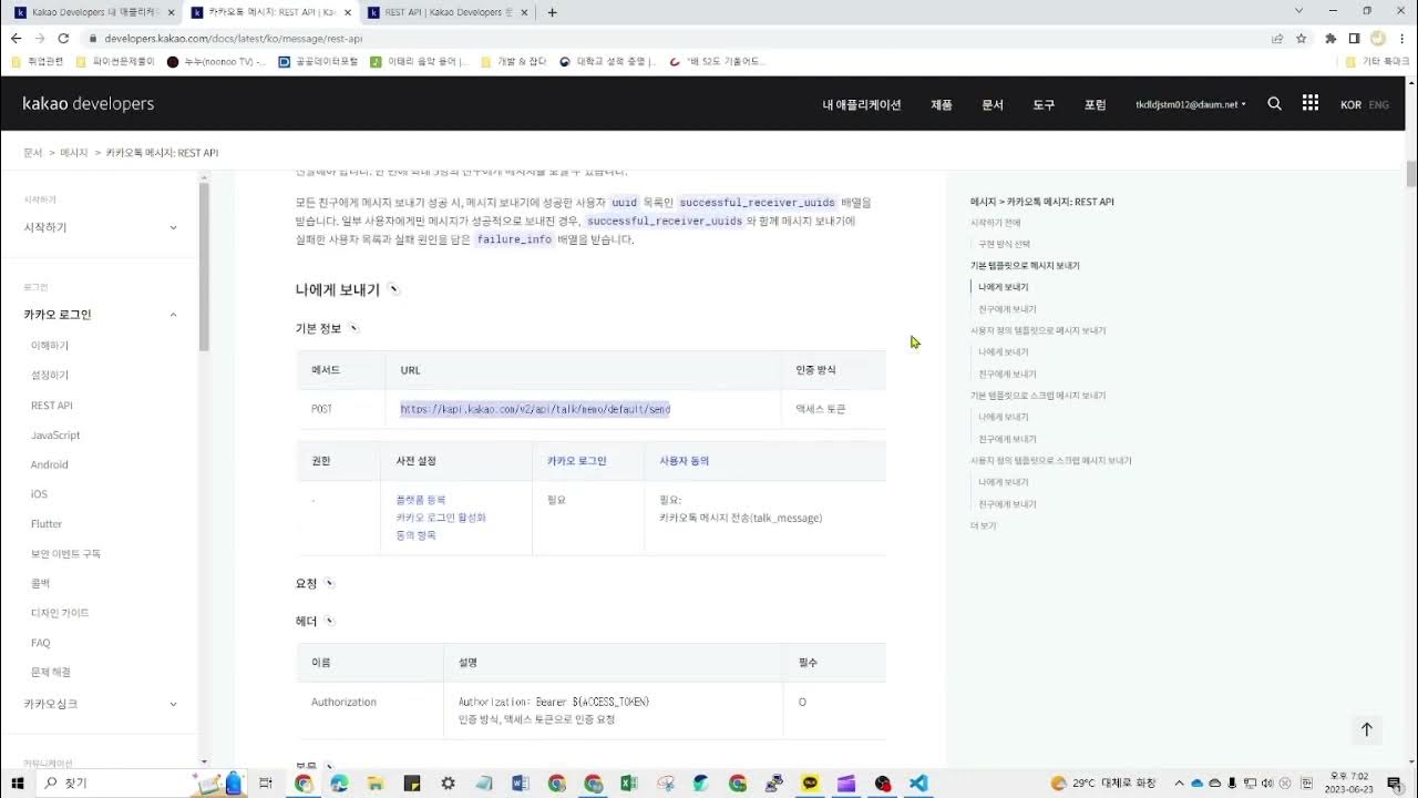 Swtt Python을 사용하여 게시물을 카톡 나에게 보내기로 보내는 방법 13 Youtube