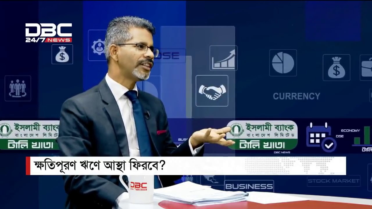 ক্ষতিপূরণ ঋণে আস্থা ফিরবে News টালিখাতা TaliKhata - YouTube