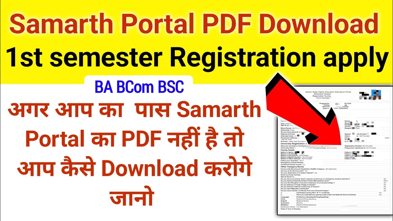 Samarth Portal ka PDF kaise download Karen | Samarth Portal PDF download | Assam University ...
