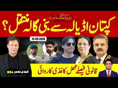 Breaking News || Imran KHAN to move from Adaial to Bani || Biggest News of the Year || JF Reports