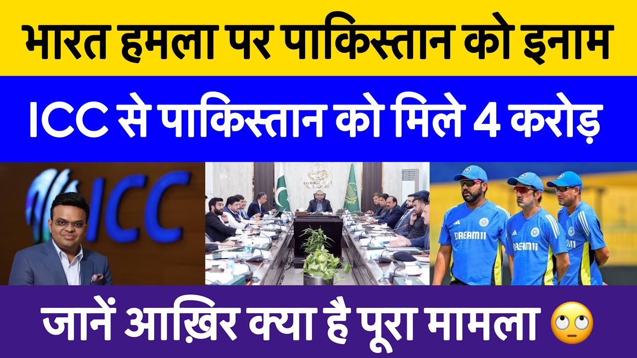 Why Is ICC Giving 4 Crores to Pakistan ?| Shocking Reward Despite ...