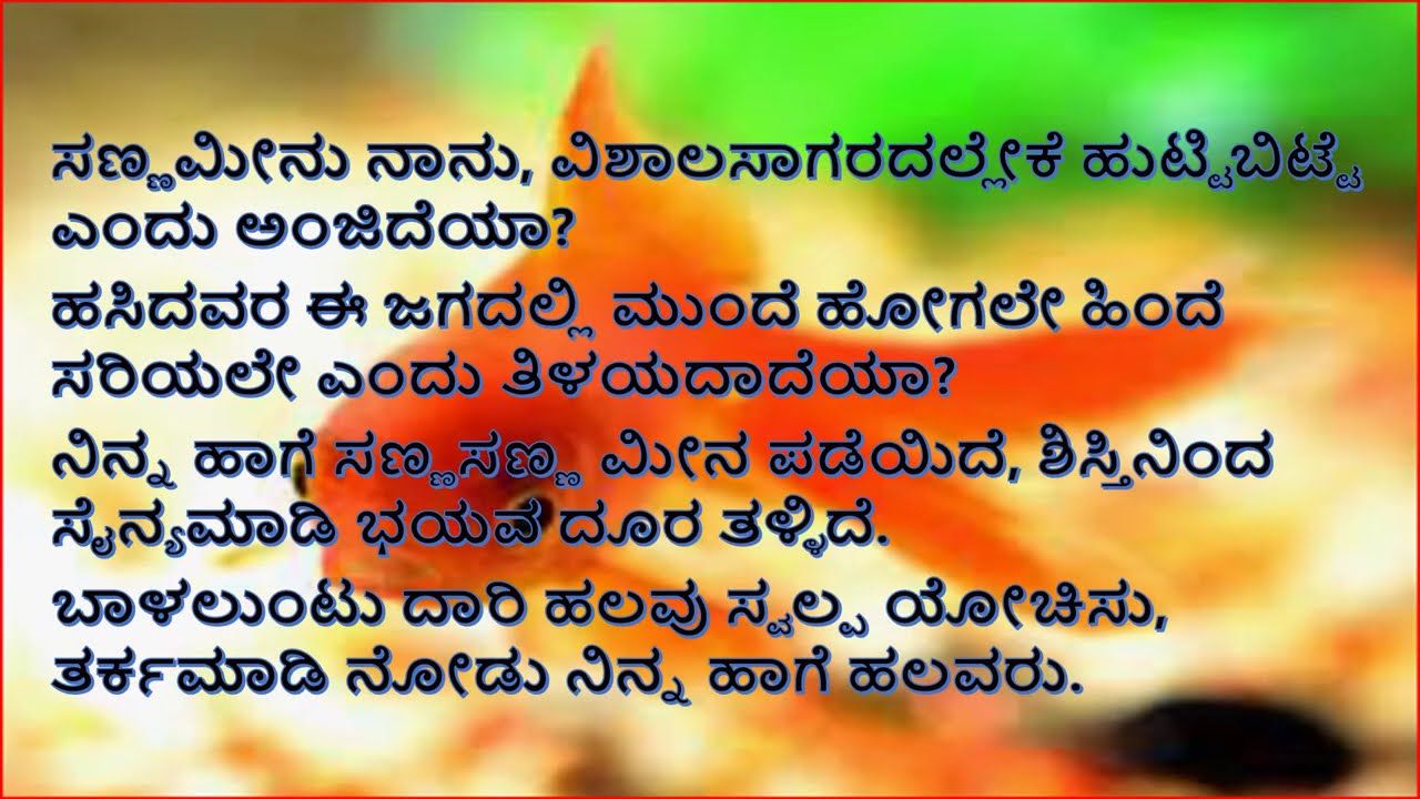 ತಾಳ್ಮೆ -- ಕನ್ನಡ ಕವನ, ರಚಿಸಿದವರು--ಶಮಾ kavana/kannada poems/poems/poetry ...