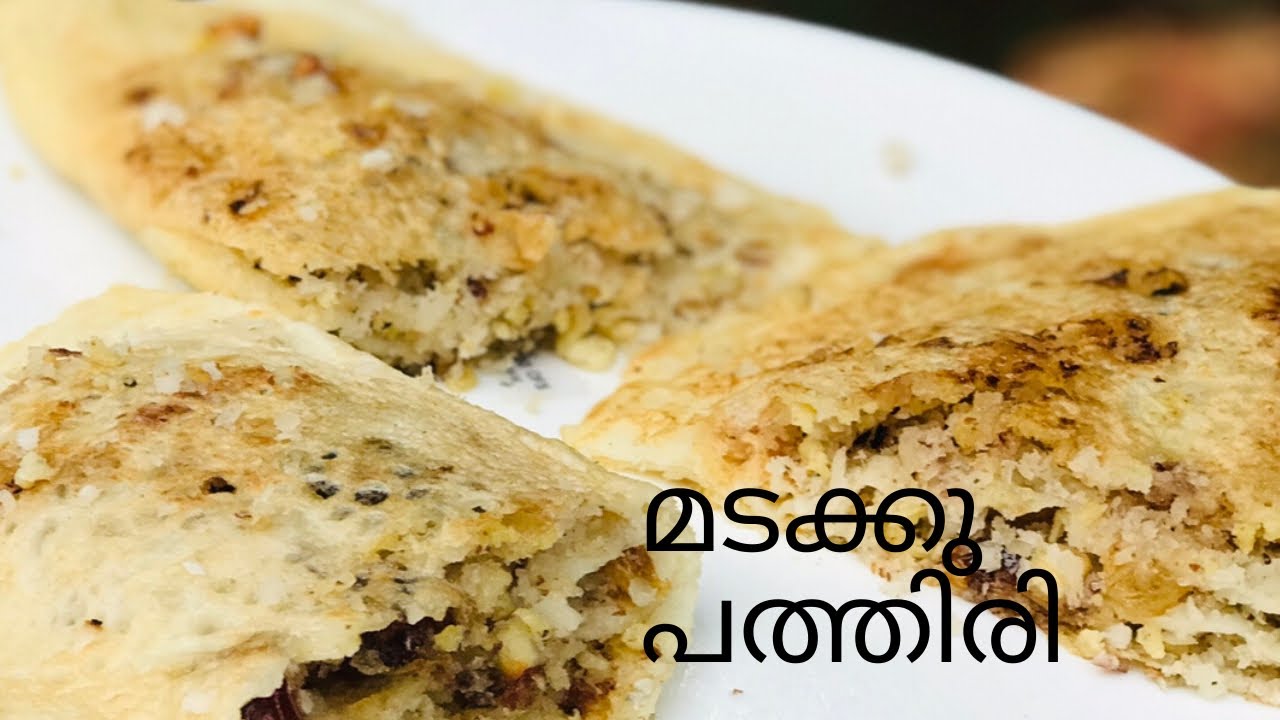 എളുപ്പത്തിൽ മടക്കു പത്തിരി ഉണ്ടാക്കിയാലോ //madaku pathiri//ifthar 2020 ...