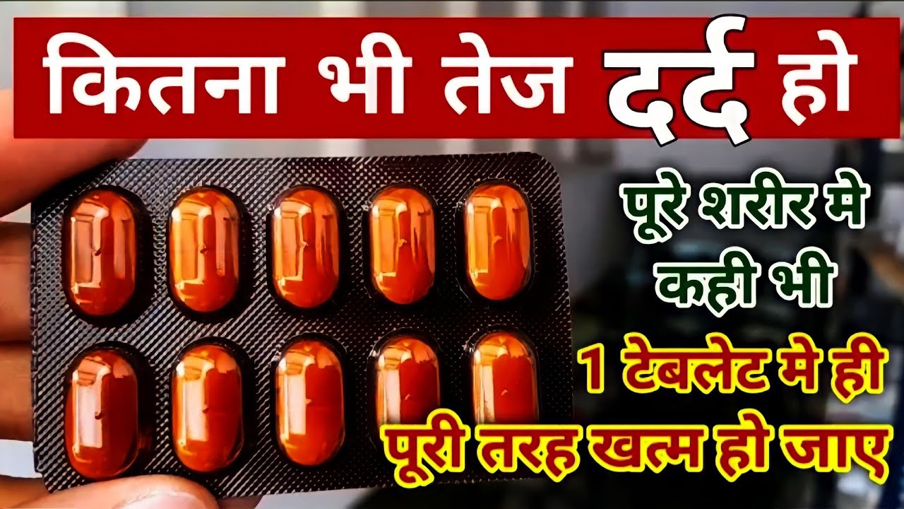Dard ki tablet || कितना भी तेज दर्द हो अब होगा जड़ से खत्म || Enzoflam ...
