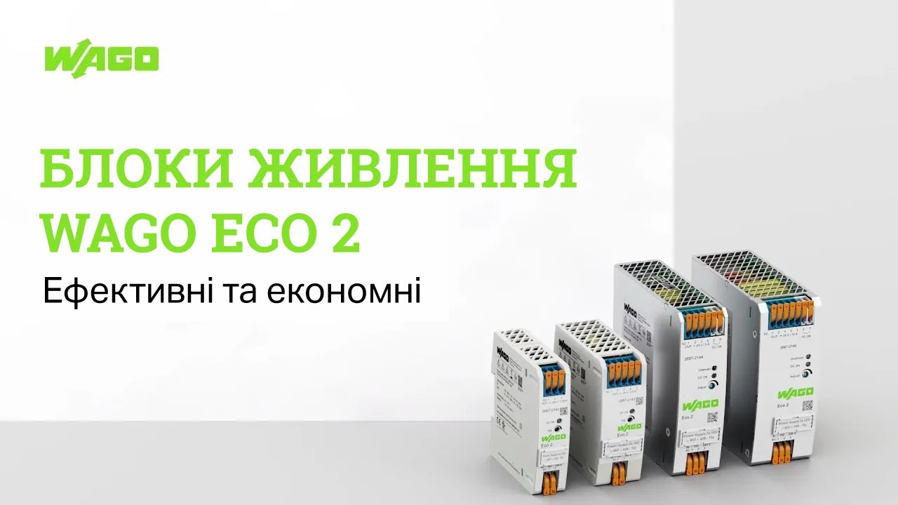 Блоки живлення WAGO ECO 2 - ефективні та економічні. - YouTube