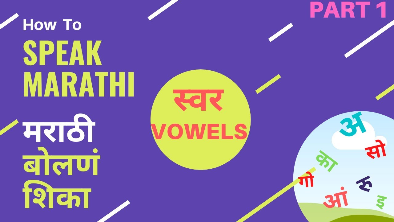 How to learn Marathi | Marathi swar | Learn Marathi easy way | Part 1 ...
