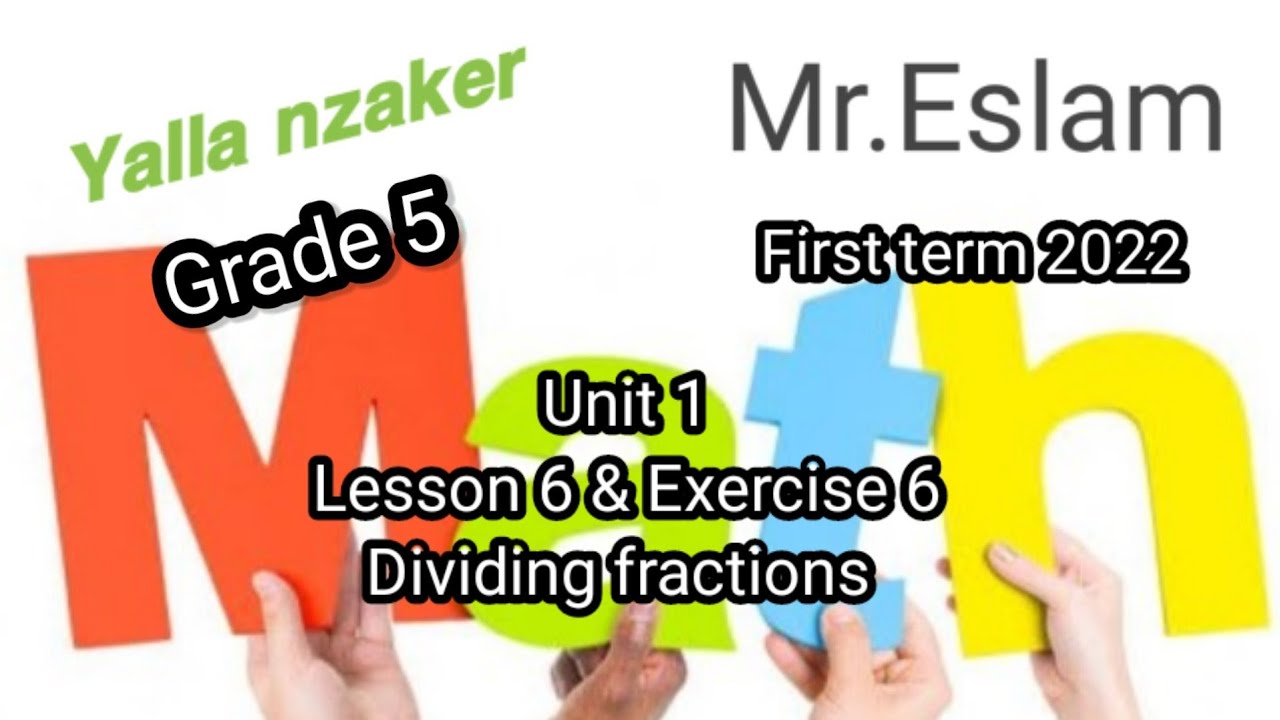 Grade 5 unit 1 lesson 6 dividing fractions @yallanzakermath - YouTube