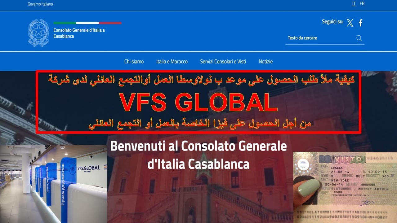 كيفية ملأ طلب للحصول على موعد تقديم على الفيزا VFS GLOBAL MAROC التجمع العائلي والعمل - YouTube