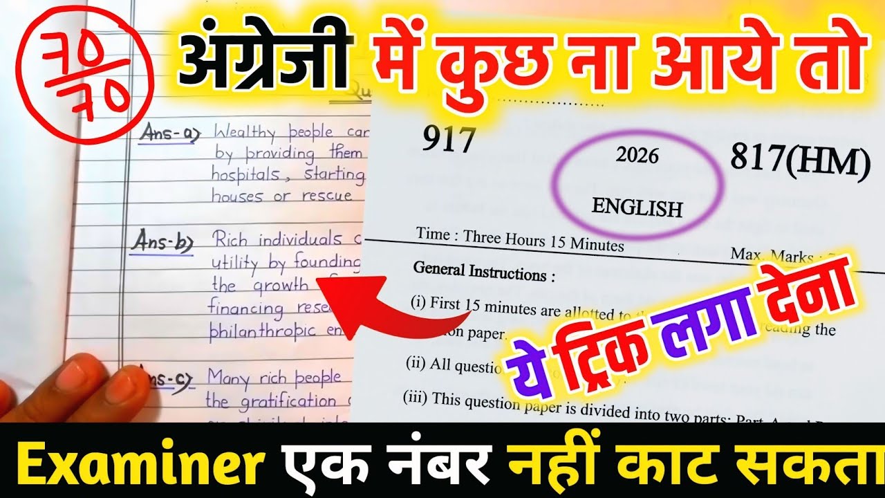 English पेपर कैसे पास करें ,how to pass English board paper how to pass ...
