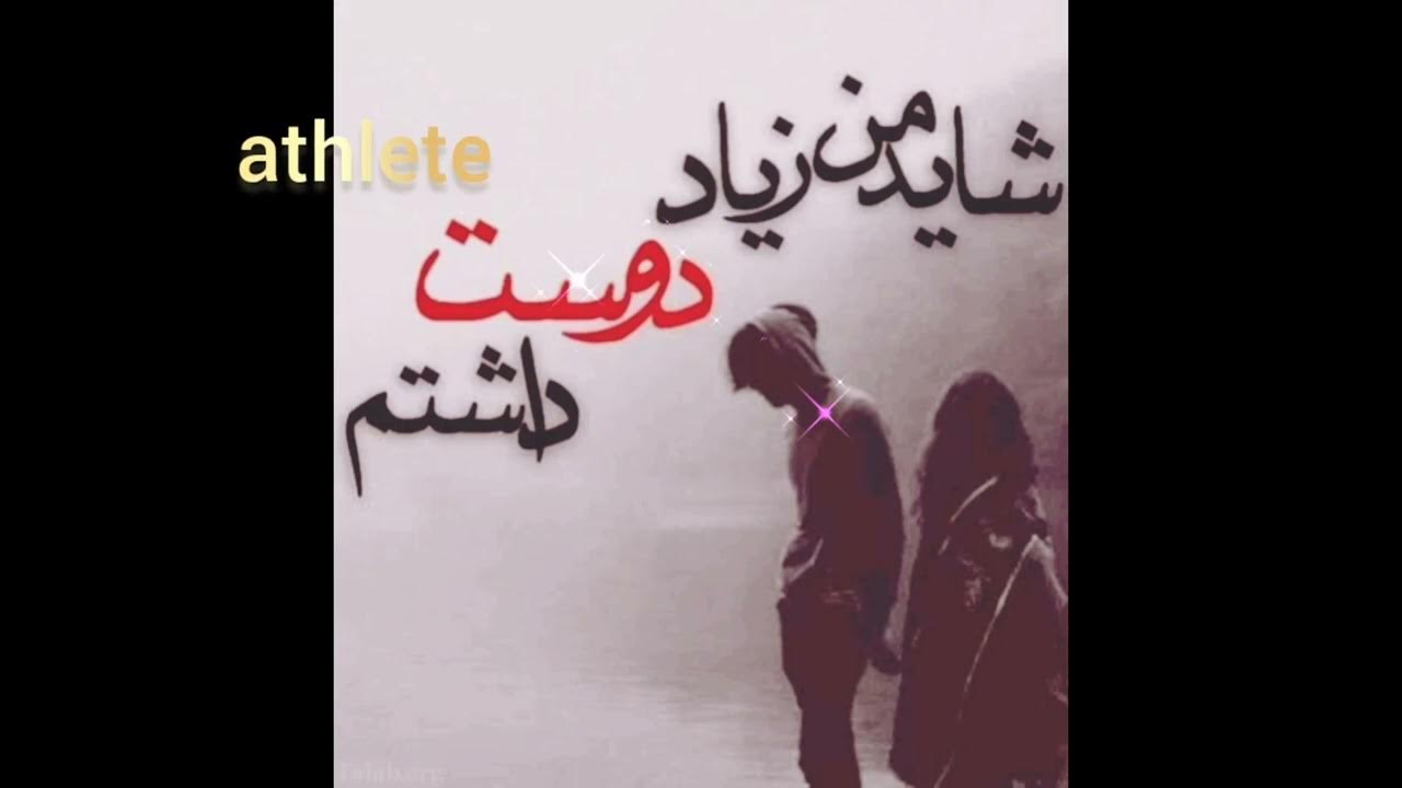 سلام بچهها ازاینآهنگ خوشتان آمده لایک 👍 فالو 👉 یادتون نره Youtube