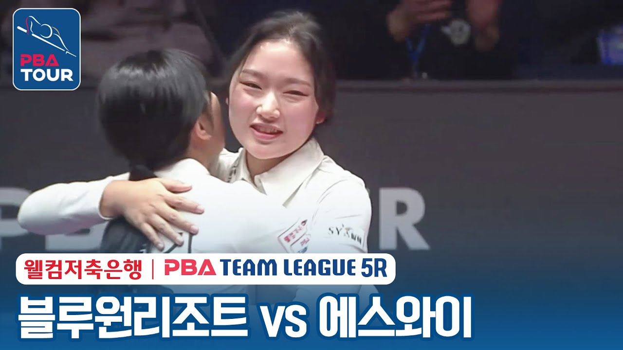 (FULL) 블루원리조트 vs 에스와이 [2023-24 PBA팀리그 5R / DAY5] - YouTube