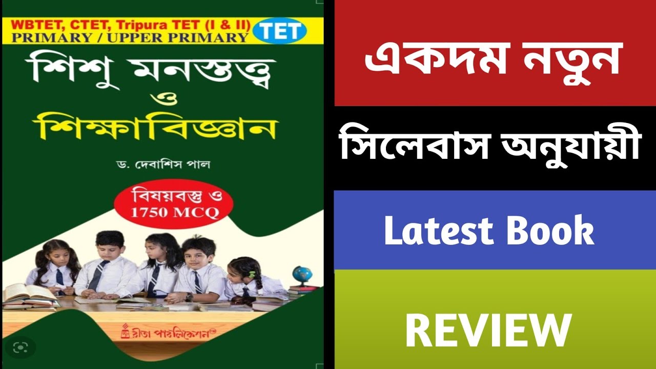 Best Child Development And Pedagogy Book // CDP Book For Wb Tet ...