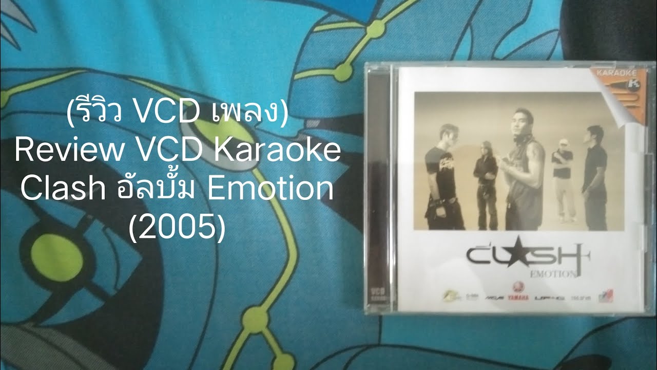 (รีวิว VCD เพลง) Review VCD Karaoke Clash อัลบั้ม Emotion (2005) - YouTube