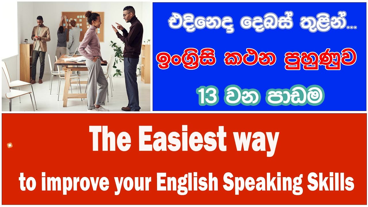 English Speaking Practice Video 13 (Sinhala) - YouTube