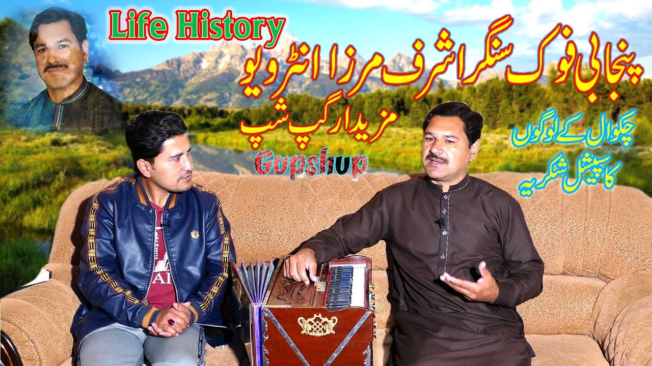 Ashraf Mirza Sa Gupshup Interview Life History. - YouTube