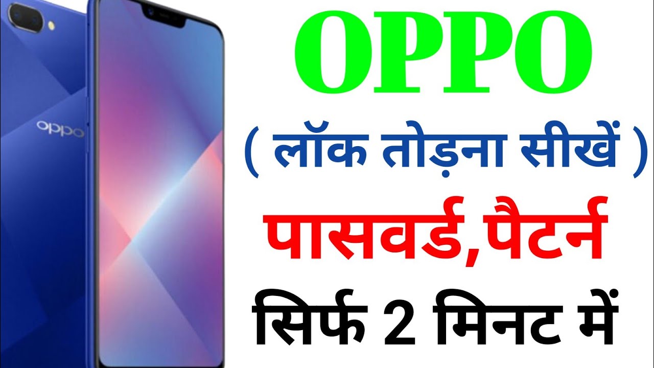 May 2024 Video | Oppo ka lock 🔒 kaise tode | Oppo mobile ka lock 🔒 ...