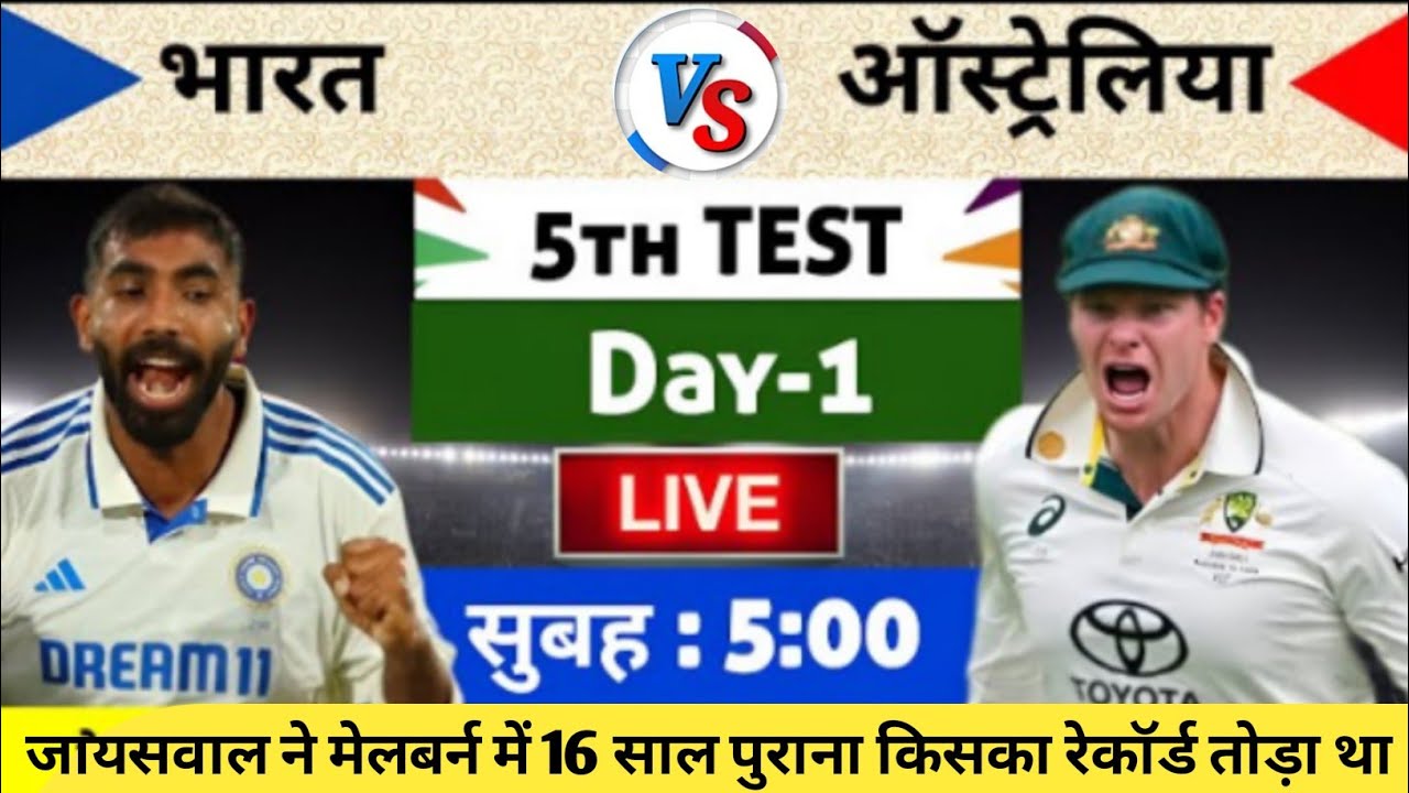 India vs Australia 5th Test Metch kab hai 2025, india ka agala metch ...