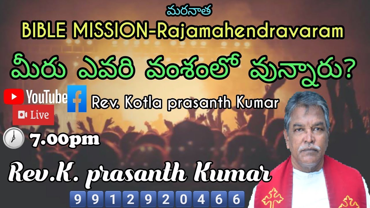 ఆత్మ కుమ్మరింపు కూటము-9 ఎవరి వశములో వున్నారు Rev. kotla prasanth kumar. - YouTube