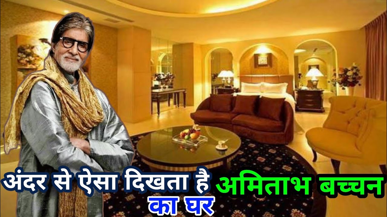 अमिताभ बच्चन का घर | Amitabh Bachchan House Jalsa | Amitabh Bachchan ...