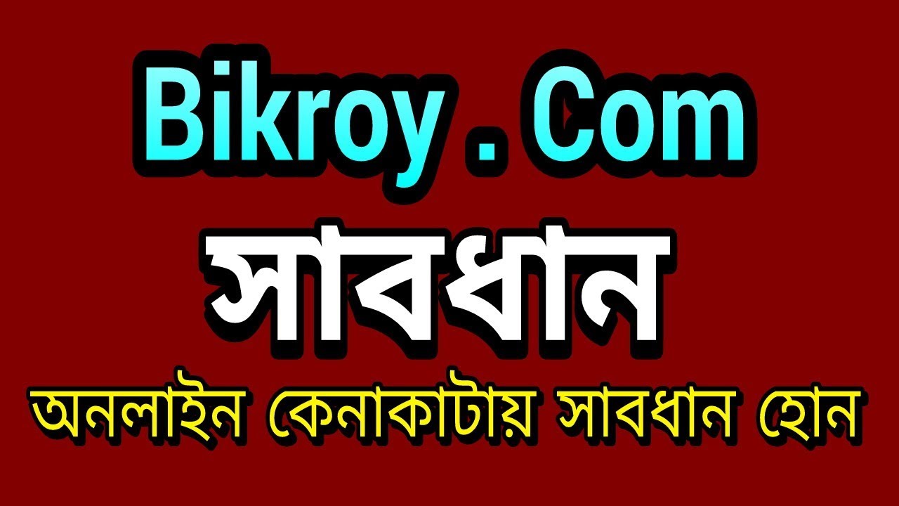 Bikroy Com in Bangladesh | awareness video - YouTube