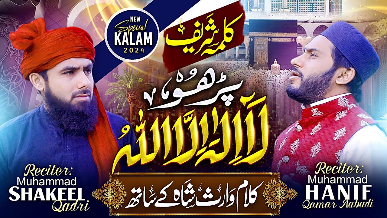 New Kalam 2024 | Kalma Sharif | Hanif Qamarabadi | Shakeel Qadri - YouTube