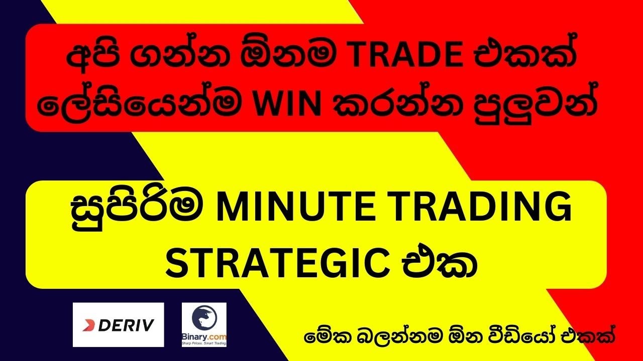Best Trading Strategic Binary / Deriv Sinhala / Minute Training / How ...
