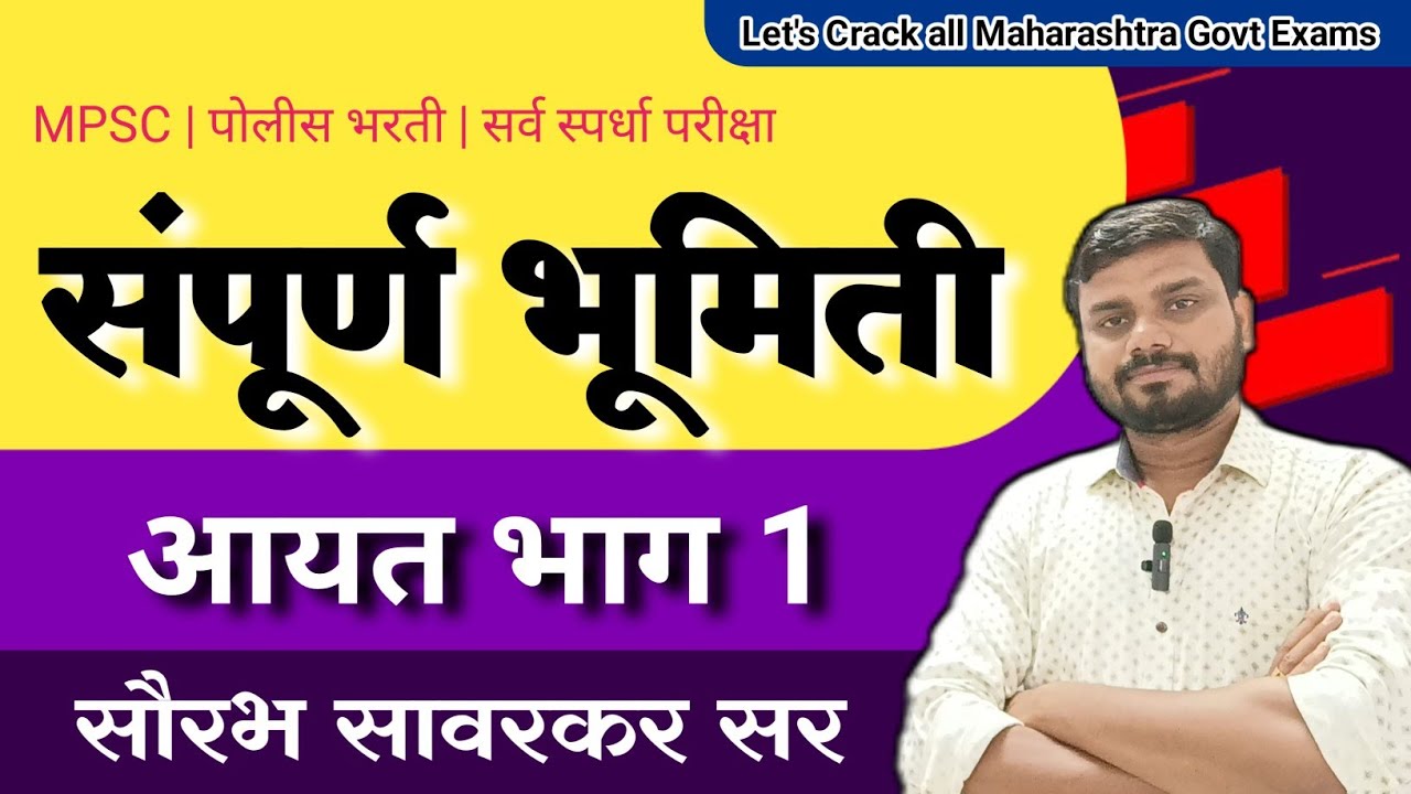 आयत भाग 1 | Rectangle Part 1 | भूमिती - YouTube