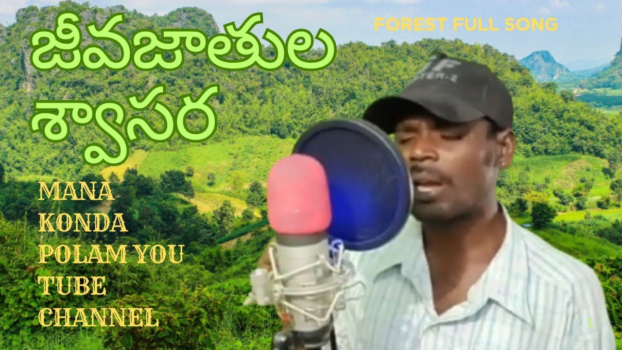 జీవజాతుల శ్వాసరా..! | Full Song 2024 |Charakonda Hussen |Ravinder ...