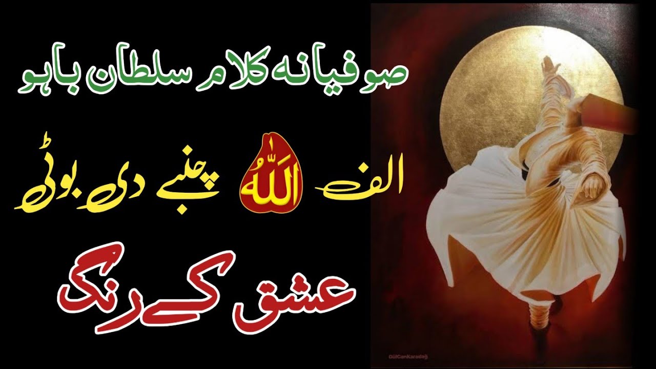 Kalam sultan bahu 1 | abyat e bahoo pdf | sultan bahu books | kalam ...
