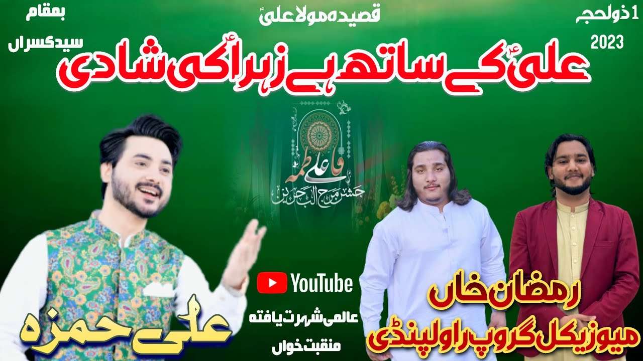 1 Zilhaj | Syd Kasran Y23 | Ali a.s Ke Sath Hai Zehra Ki Shadi | Ali ...