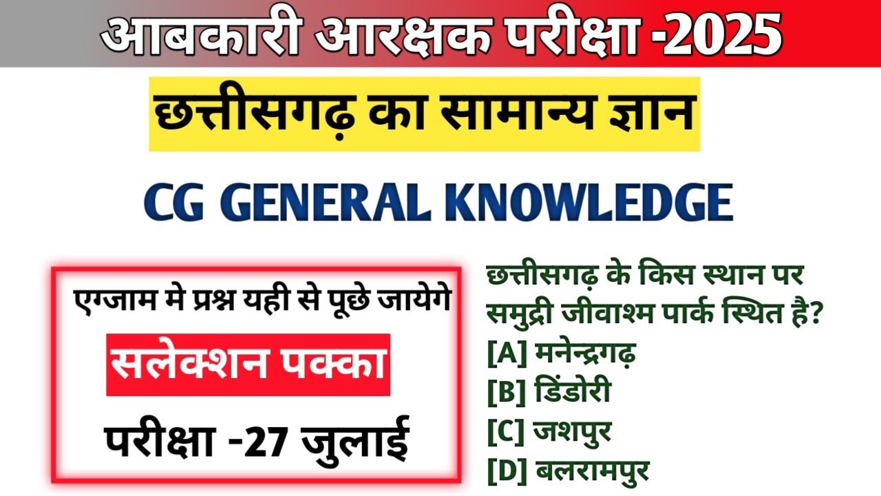 Chhattisgarh Gk।। top mcqs।। chhattisgarh general knowledge ।। cg gk in ...