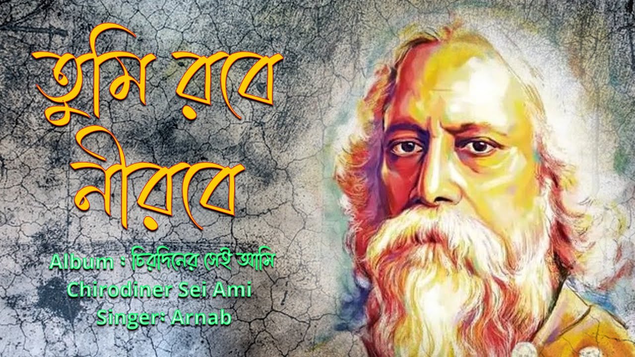 Tumi Robe Nirobe | Audio graphical Song | Chirodiner Sei Ami | Arnab - YouTube
