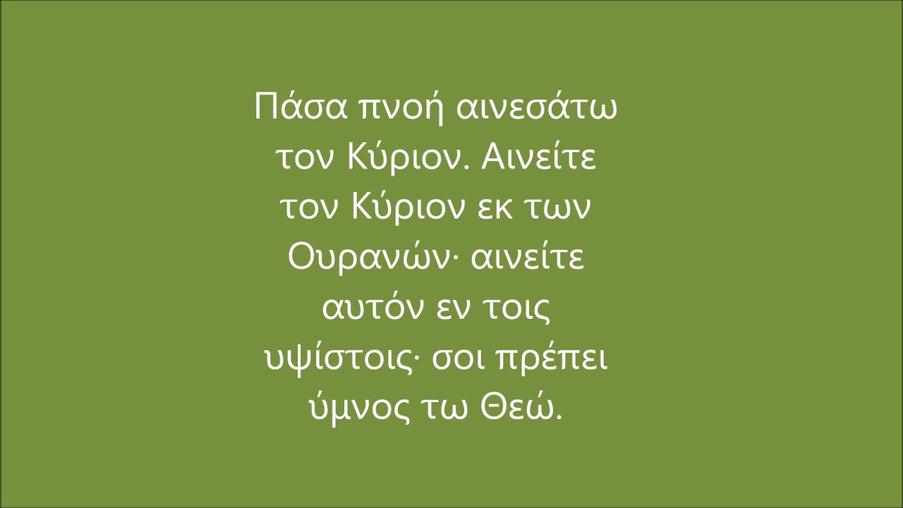 ΠΑΣΑ ΠΝΟΗ ΗΧΟΣ Δ΄ - ΠΑΝΑΓΙΩΤΙΔΗΣ - YouTube