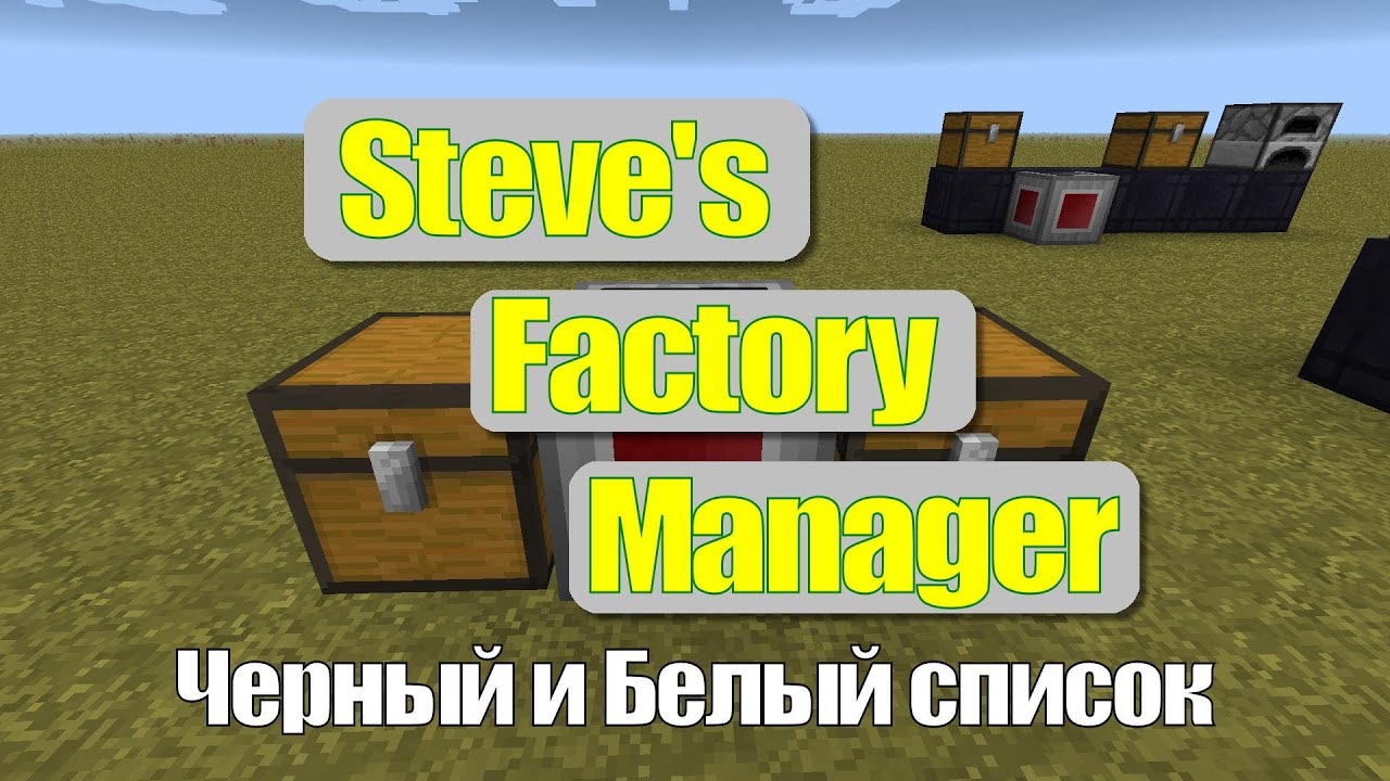 [Обзор] Steve's Factory Manager - часть 1 - S2EP54 - YouTube