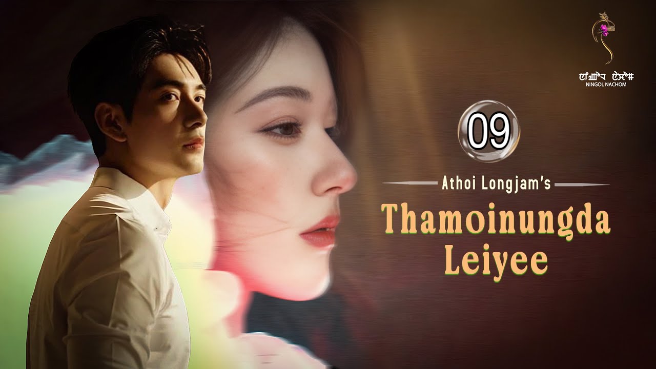 THAMOINUNGDA LEIYEE ~ Epi. 09 | Rinda | Athoi Longjam - YouTube