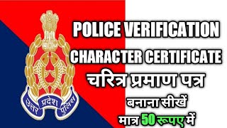 online police verification form | character certificate... | Doovi