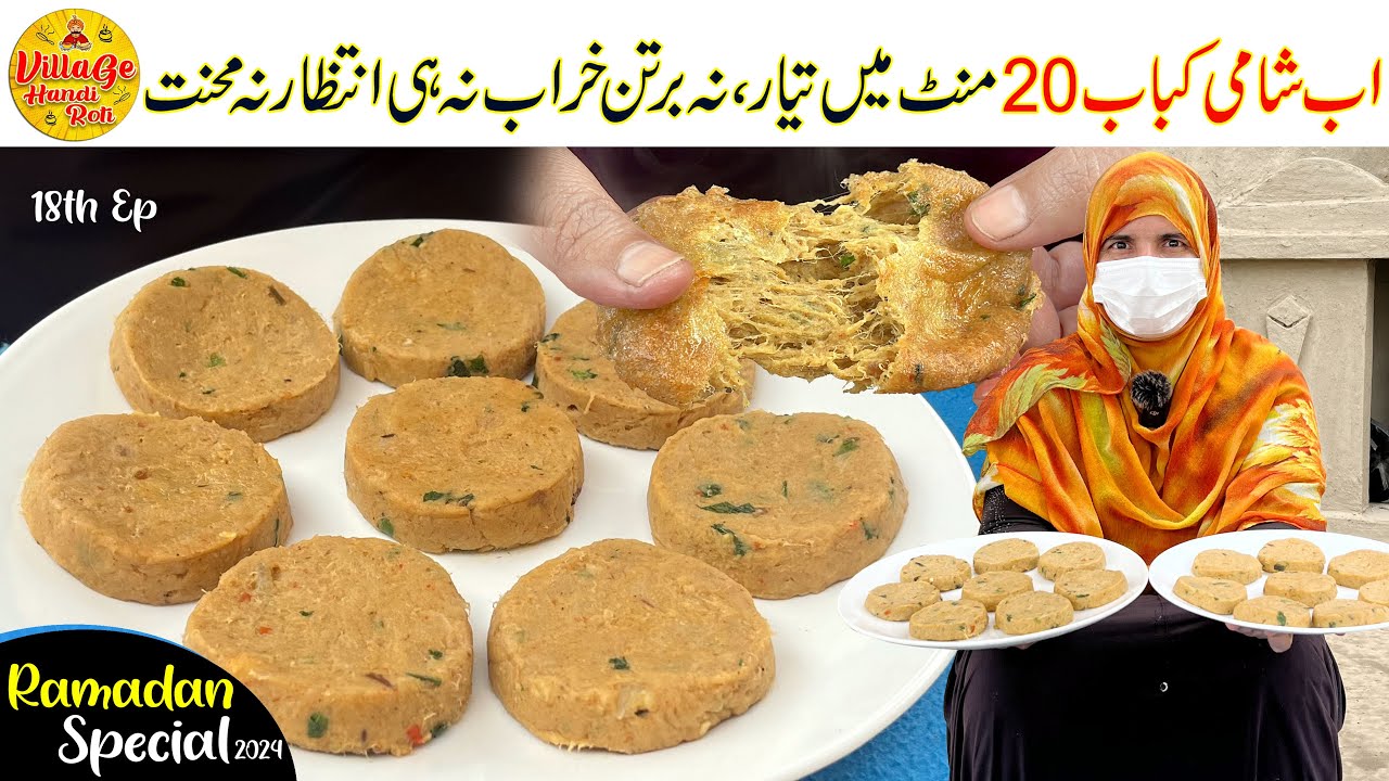 Real Shami Kebab Recipe Ramadan Special 18th Episode | Instant Kebab ...