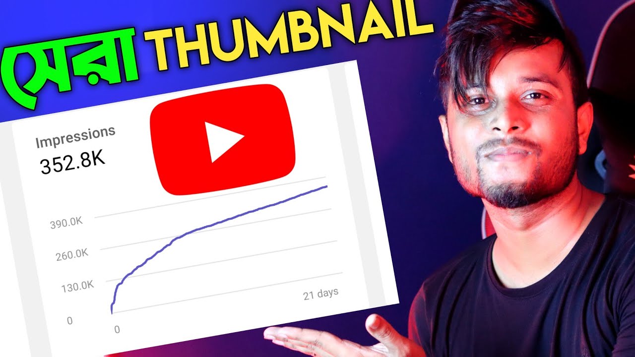 5 BIG THUMBNAIL MISTAKES TO AVOID | এভাবে হয় সেরা THUMBNAIL 🔥 - YouTube