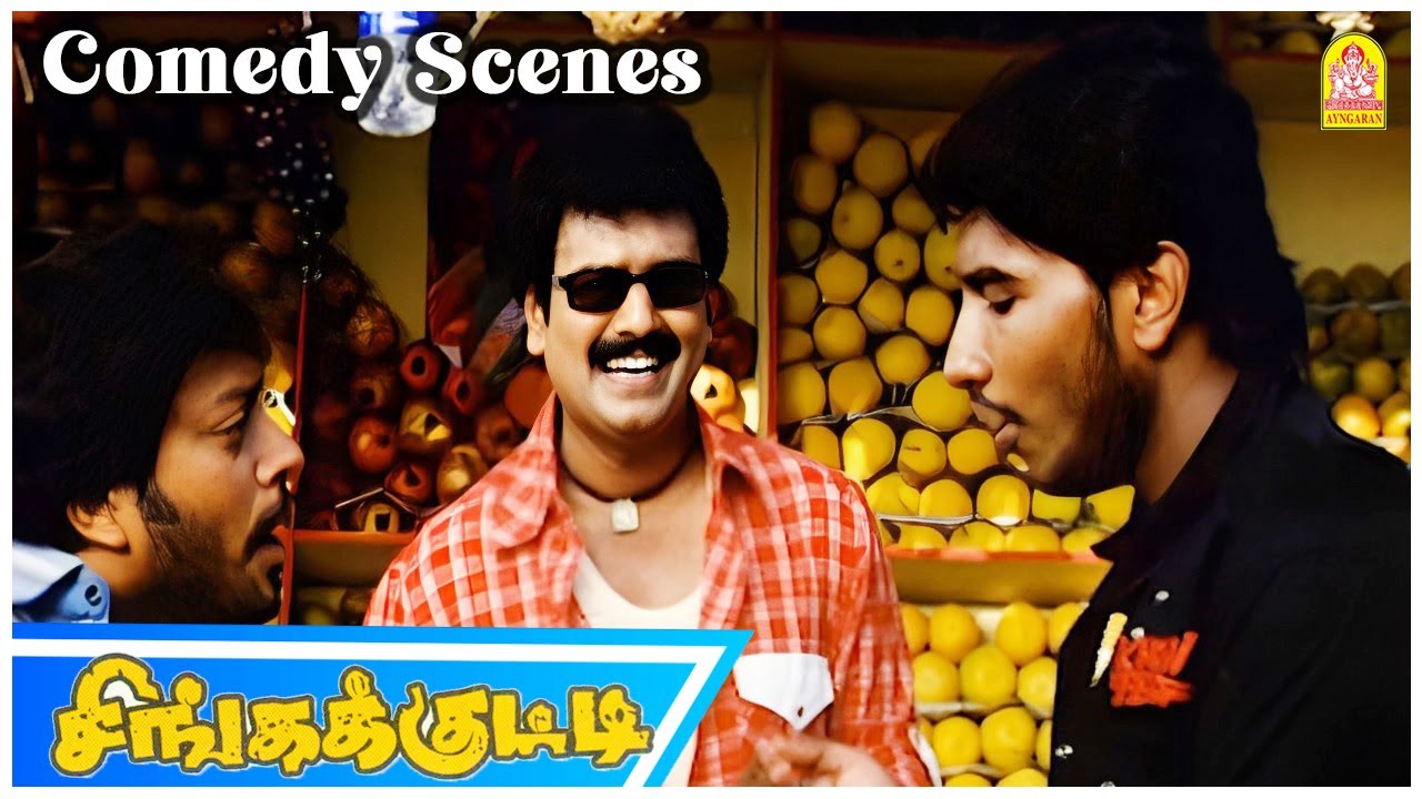 மாமானு யாரும் சொல்லக்கூடாது | Singakutty Comedy Scenes part 1 | Shivaji ...