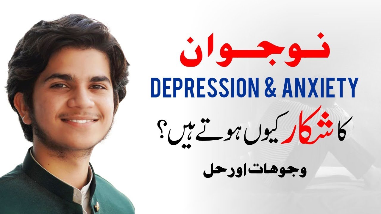 Why Do Young People Suffer From Depression and Anxiety? || Professor ...