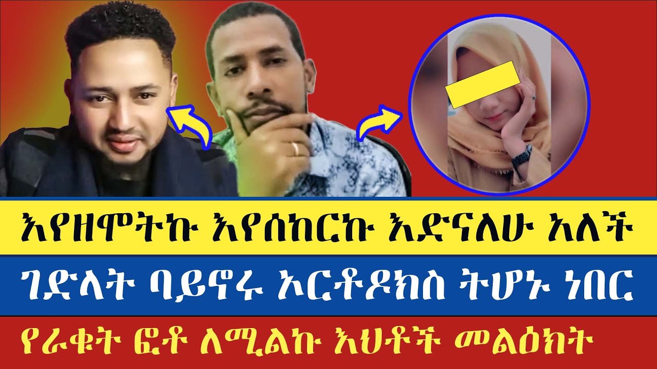 ለነህያምና ለእንደ ነህያም አይነቶች የተሰጠ መልስ በዲያቆን ዘማሪአም ዘለቀ | Zemariam Zeleke | እናት ...