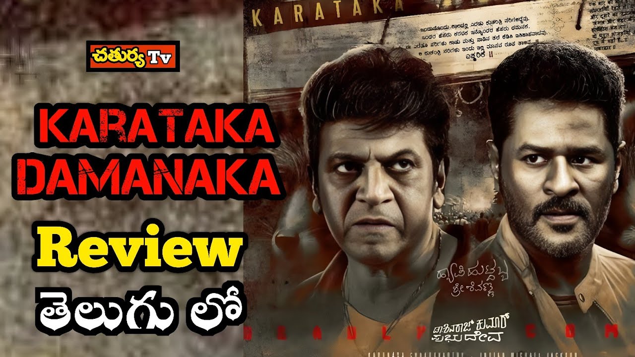 Karataka Damanaka Movie Review Telugu - YouTube