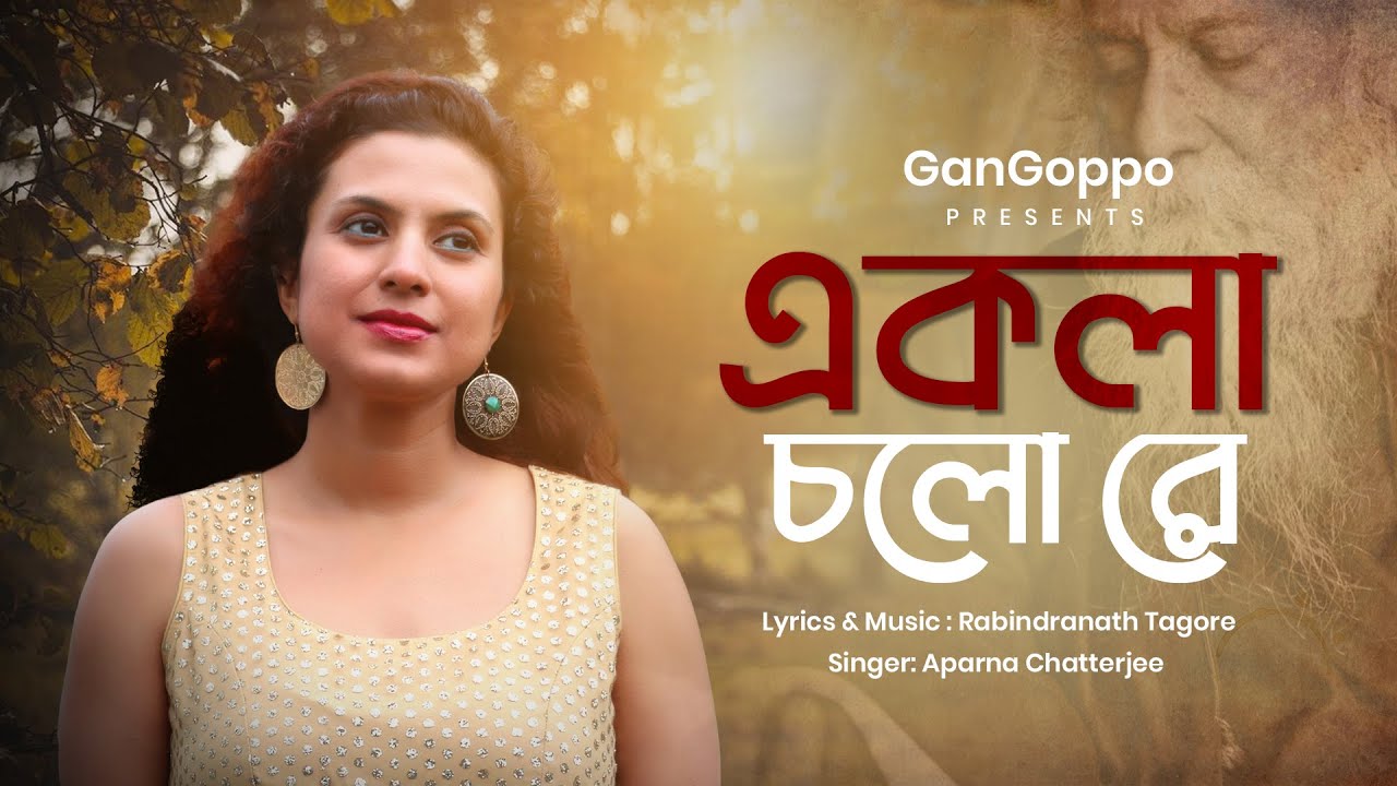 Ekla Cholo Re - একলা চলো রে | Rabindranath Tagore | Aparna Chatterjee | Gan Goppo - YouTube