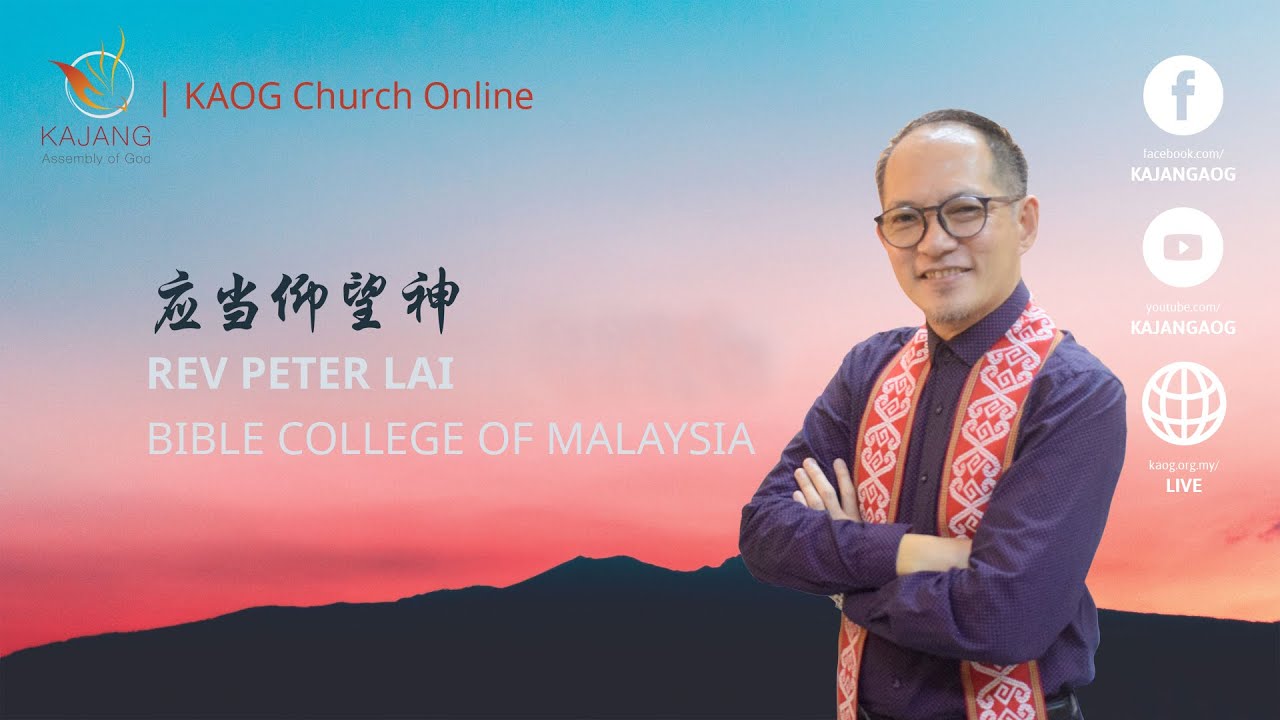 (Chinese Service) 14 June 2020 /应当仰望神 LOOK UP TO GOD// Rev Peter Lai ...