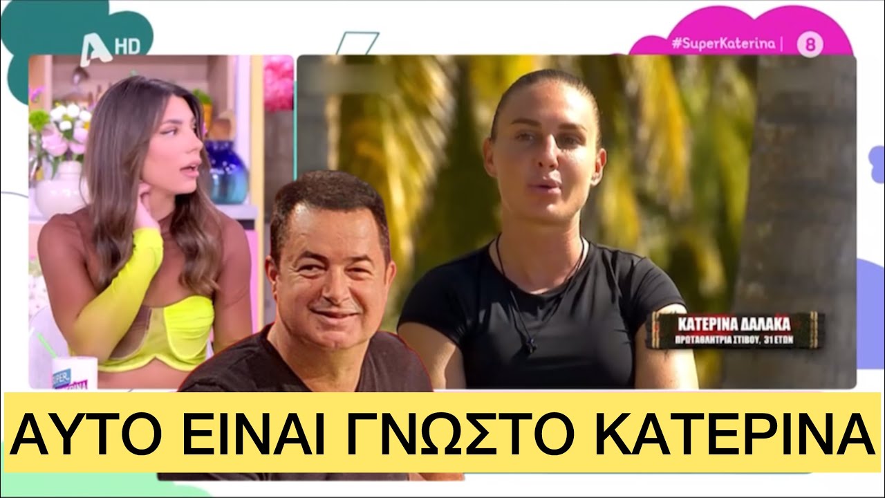 Η Μαριαλένα επιβεβαίωσε την… καλή σχέση της Δαλάκα με τον Ατζούν, έκανε ...