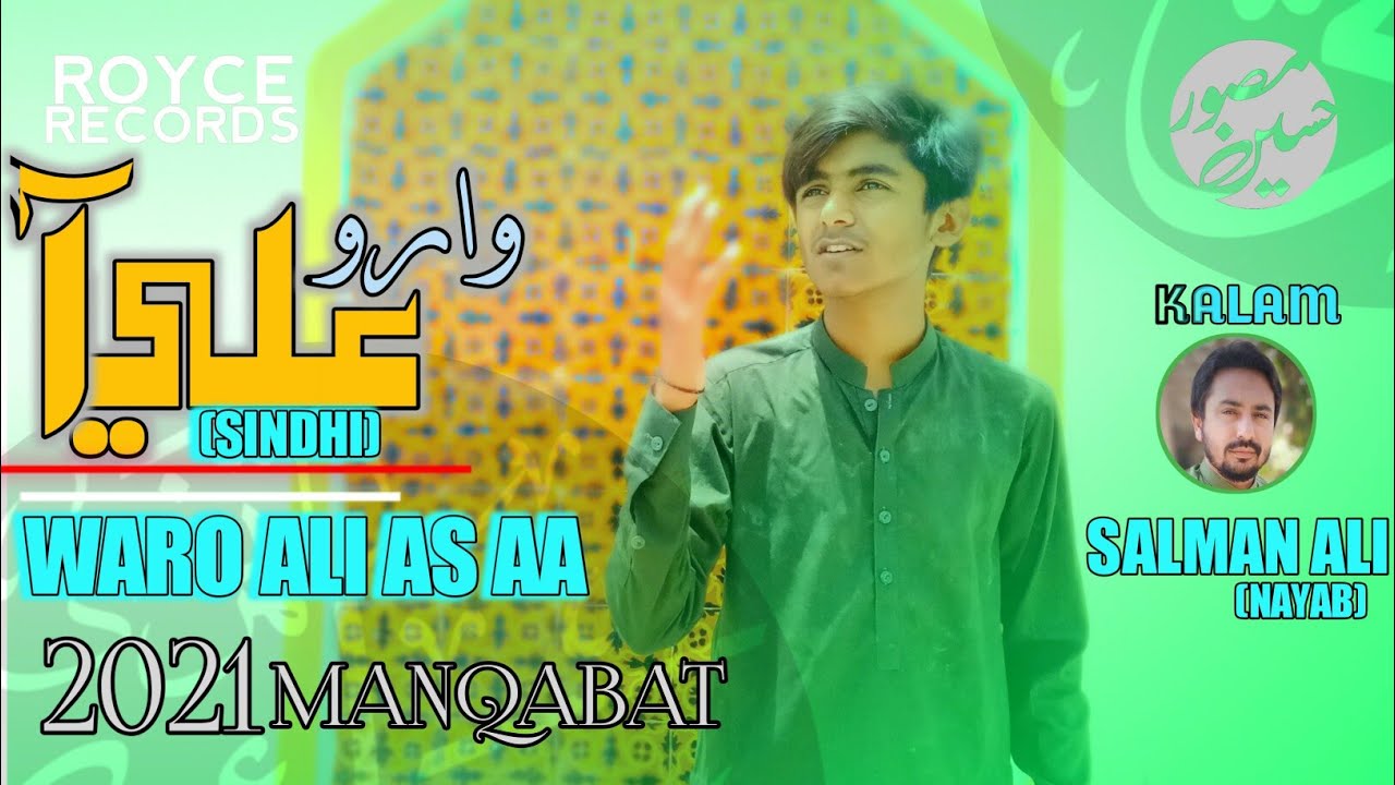 Waro Ali (AS) Aa | Musawar Hussain | New Manqabat Sindhi 2021 | New Manqabat Imam Ali (AS) - YouTube