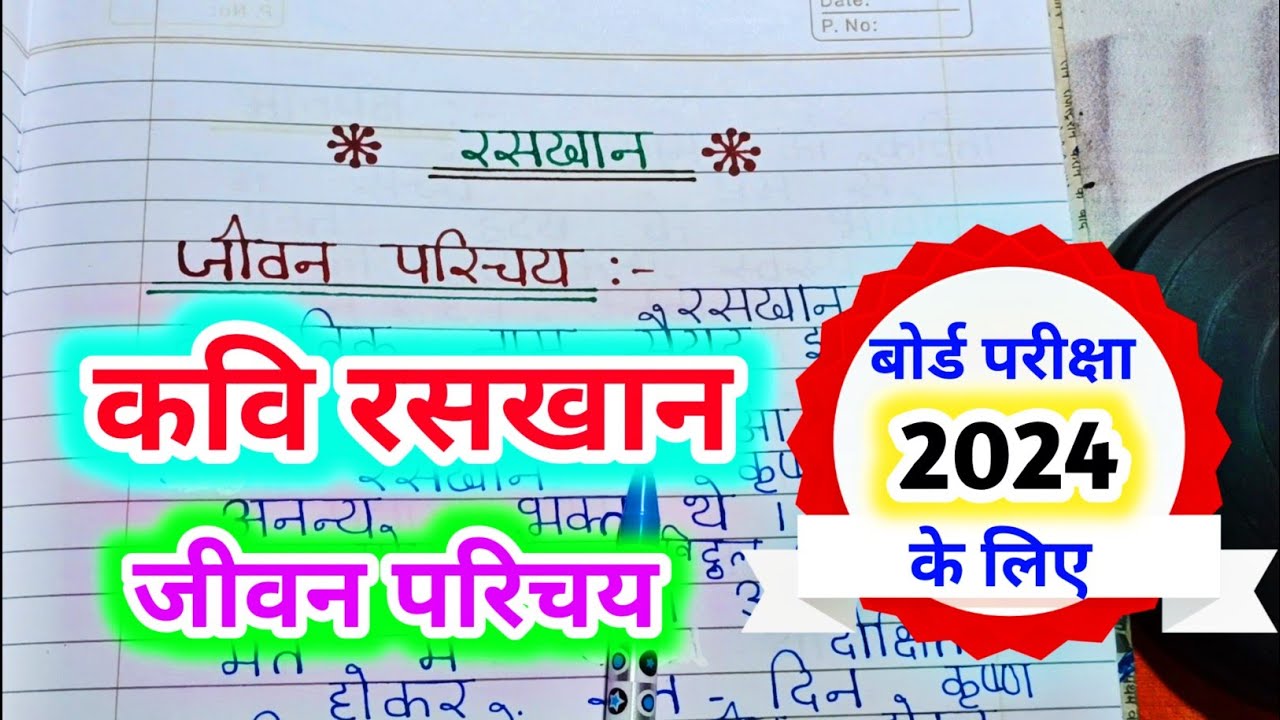कवि रसखान परिचय / रसखान का जीवन परिचय / raskhan ka jivan parichay ...