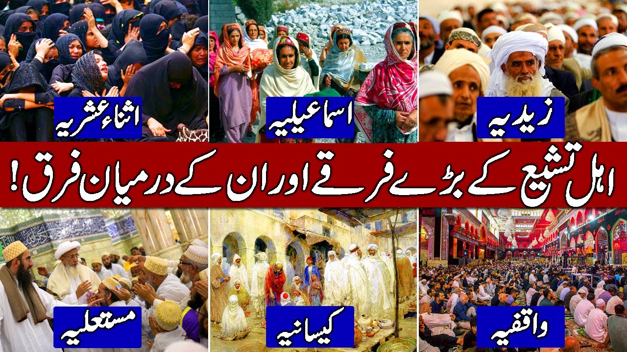 History of Sects (Denomination) in Shia Islam / Ahl e Tashih ke Firqe ...