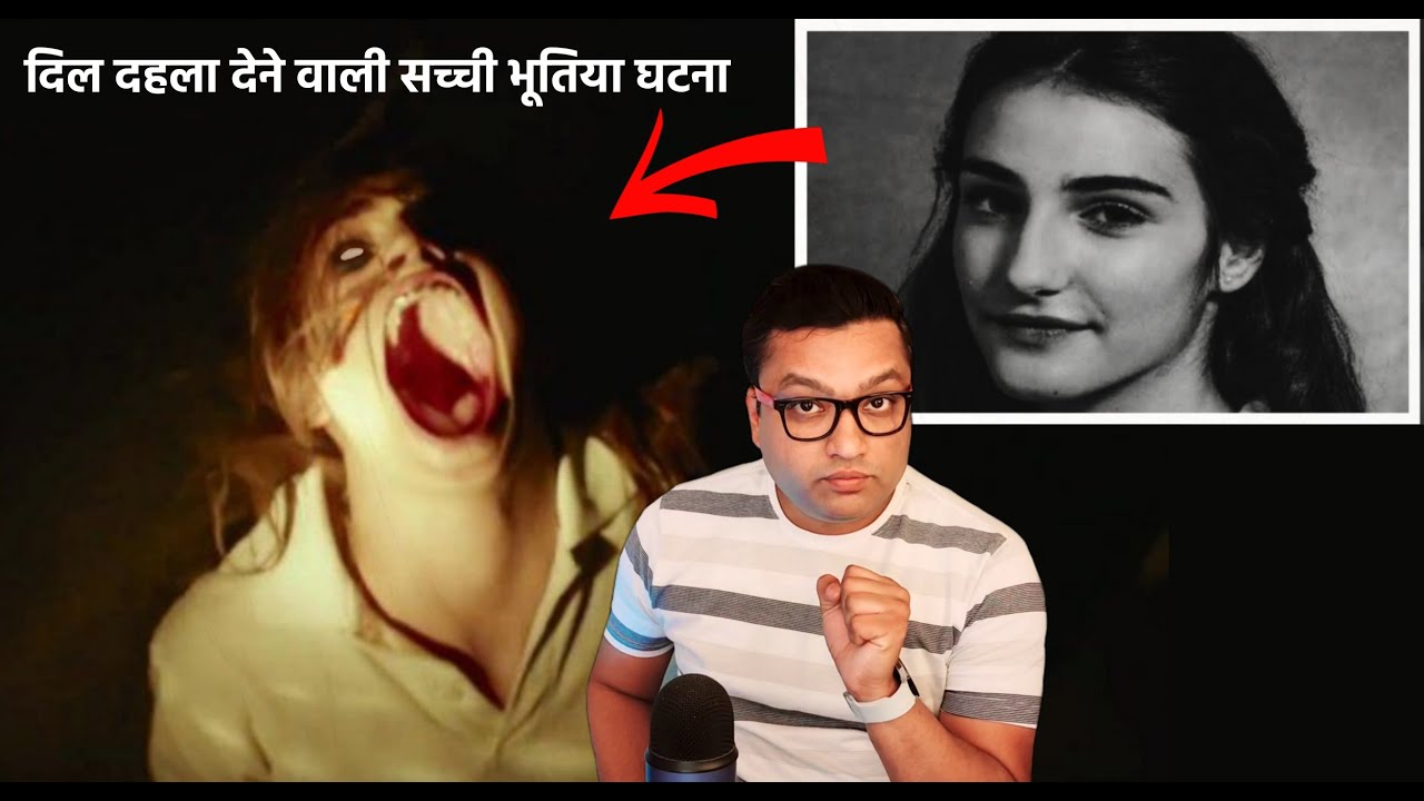 दिल दहला देने वाली सच्ची भूतिया घटना Real Story of Veronica Movie ...