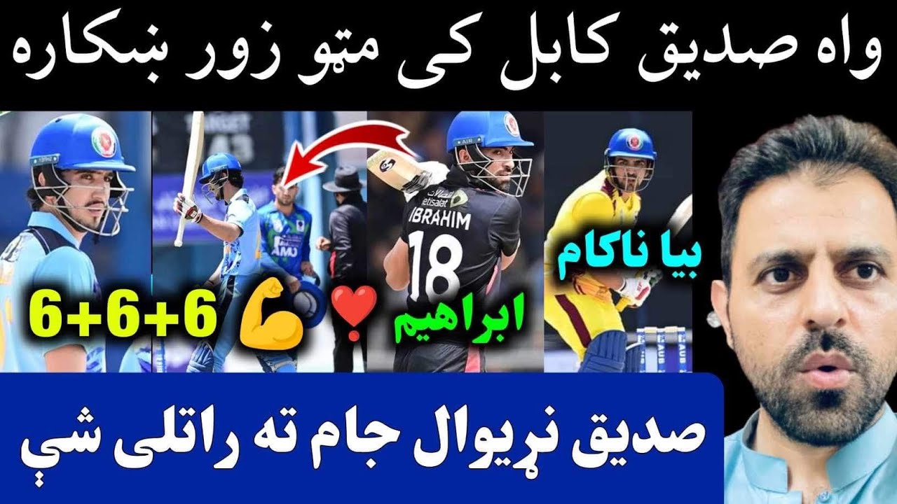 Sediq atal Great Bating in Afghan National T20 cup made 63 Runs also ...